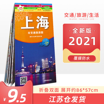 【90%次日达】上海市地图2021年新版 上海交通旅游图 城区大比例街道地图 防水覆膜撕不烂街道索引