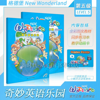 《格德堡(吉的堡)奇妙英语乐园》全六级小中大班儿童幼儿教材听力阅读口语 可搭配美语小精灵点读笔使用 第五5级 (大班上期)