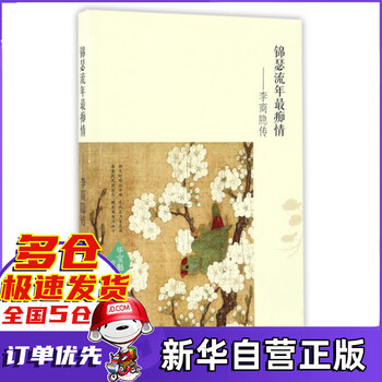 锦瑟流年*痴情--李商隐传