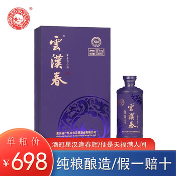 云汉春贵州云汉春酒业云汉春N20酱香型白酒53度 53%vol 500mL 1瓶 一瓶【图片 价格 品牌 报价】-京东