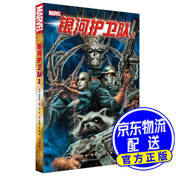 银河护卫队2