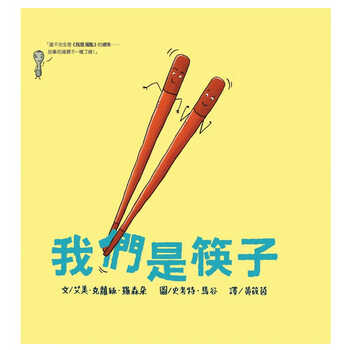 预售 艾美．克萝丝．罗森朵 我们是筷子 维京