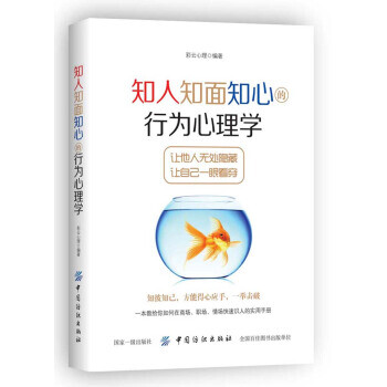 知人知面知心的行为心理学 彩云心理