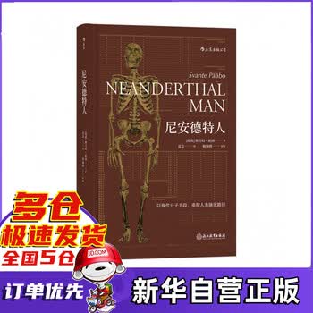 尼安德特人