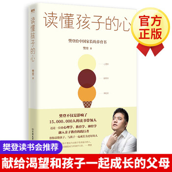 【抖音推荐版合集】家教系列： 读懂孩子的心