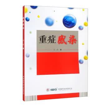 重症感染