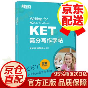 新东方 留学指南 KET高分写作字帖