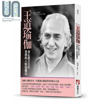 王道瑜伽 身心灵全方位实修的八肢瑜伽法 港台原版 斯瓦米 拉玛 橡实