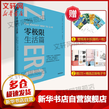 【系列自选】零极限 乔维泰利修蓝博士 创造健康平静与财富的夏威夷疗法 全新修订本 毕淑敏张德芬倾情推介 社科心理学疗愈治愈心灵书籍 零极限生活篇 定价 79