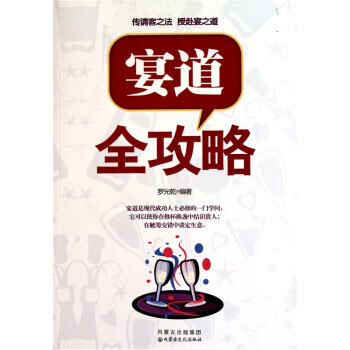 宴道全攻略【正版图书】
