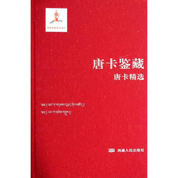 唐卡鉴藏【正版图书】