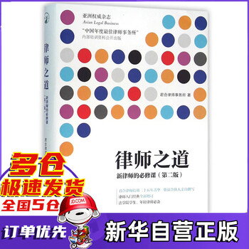 律师之道(新律师的必修课第2版)