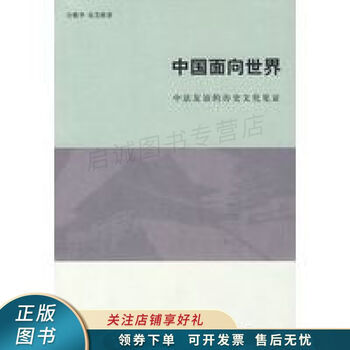中国面向世界