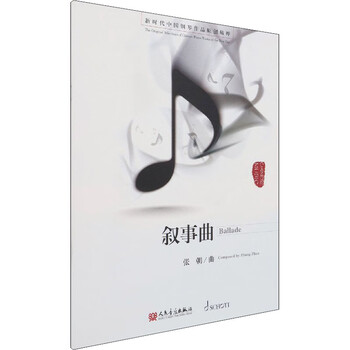 叙事曲 张朝 书籍