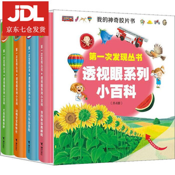 次发现丛书·透视眼系列小百科
