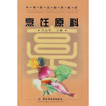烹饪原料【保证正版】