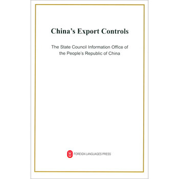 中国的出口管制（英，32开）