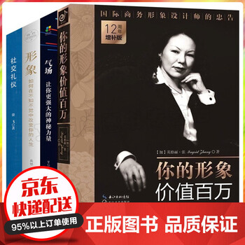 形象气质书籍4册你的形象价值百万+气场+社交礼仪+形象如何在不知不觉中改变你的人生商务交往自我提升书