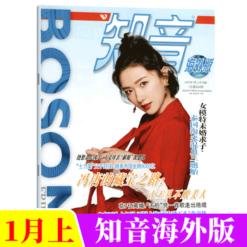 知音 海外版杂志 2022年1月上 总426期