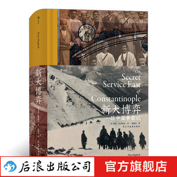 汗青堂丛书062·新大博弈 一战中亚争霸记  阿塞拜疆人和亚美尼亚之间的恩怨情仇 中亚史历史书籍