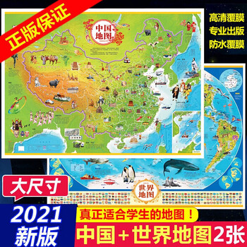2021新版中国地图和世界地图挂图墙贴儿童房专用大尺寸高清地图儿童版地理百科知识挂画初中小学生适用