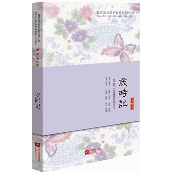 岁时记