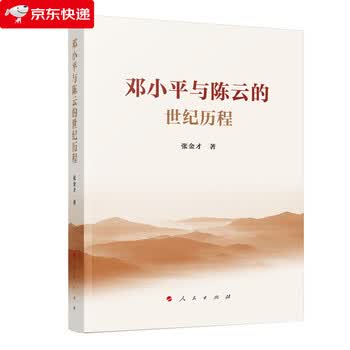 与陈云的世纪历程
