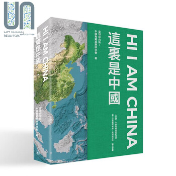 这里是中国 第二版 港台文学 星球研究所 中国青藏高原研究会 香港三联书店 精装