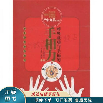呼唤成功与幸福的手相力