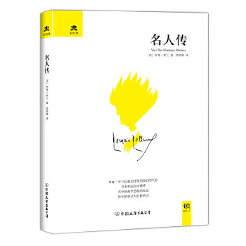 名人传(典藏版)
