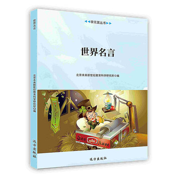 [按需印刷]世界名言