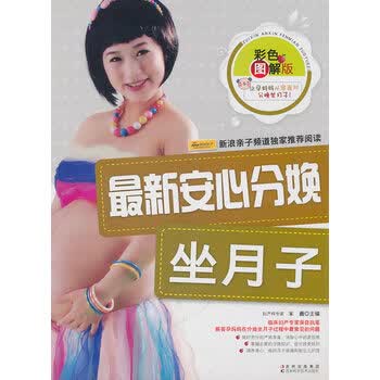 新安心分娩坐月子 宋薇