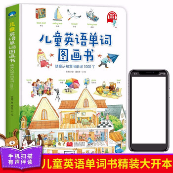【同步音频】儿童英语单词图画大书 幼儿启蒙英语零基础入门教材英文绘本0-6周岁中英双语自然拼读有声书