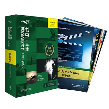 书虫升级版·牛津英汉双语读物：入门级2（小学高年级、初一 套装共9册 附扫码音频、习题答案、读后测评）