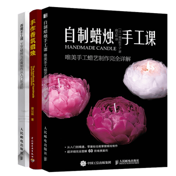 自制蜡烛手工课 唯美手工蜡艺制作完全详解+香薰手工课 工艺蜡烛与石膏制作从入门到进阶+手作香氛蜡烛书籍