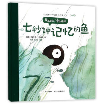 耳朵先生音乐绘本【正版图书，放心下单】
