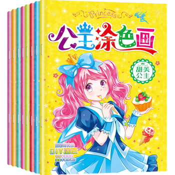 公主涂色画8本 小公主画画本美少女涂色画绘本书 儿童绘画套装幼儿园填色图画本