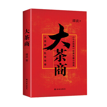 大茶商
