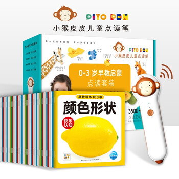 小猴皮皮儿童点读礼盒 0-3岁早教启蒙套装(儿童智能点读笔海豚传媒点读通用英语绘本幼儿点读机小孩早教点读书) 