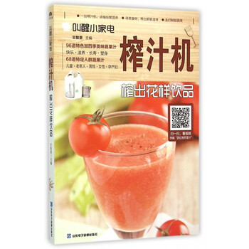 榨汁机(榨出花样饮品)/叫醒小家电