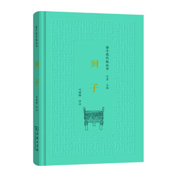 列子 叶蓓卿 评注
