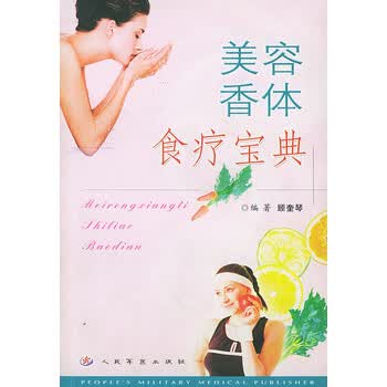美容香体食疗宝典 顾奎琴