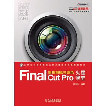Final Cut Pro影视剪辑与调色火星课堂
