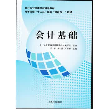 会计基础【正版图书】