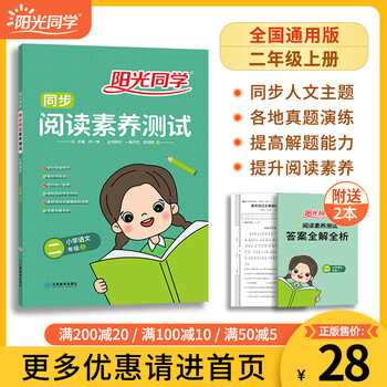 【官方旗舰店】2021秋用阳光同学二年级上册阅读素养测试语文人教版部编版统编小学生2年级同步教材课本