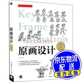 原画设计（第二版）