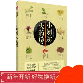 小厨房大药房中国医药科技出版社