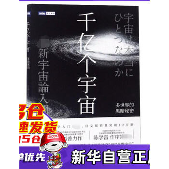 千亿个宇宙(多世界的黑暗秘密)
