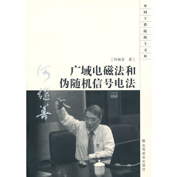 广域电磁法和伪随机信号电法