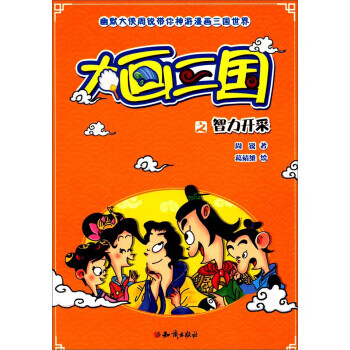 大画三国之智力开采 广告费和